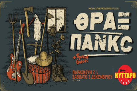 Θραξ Πανκc στο Κύτταρο